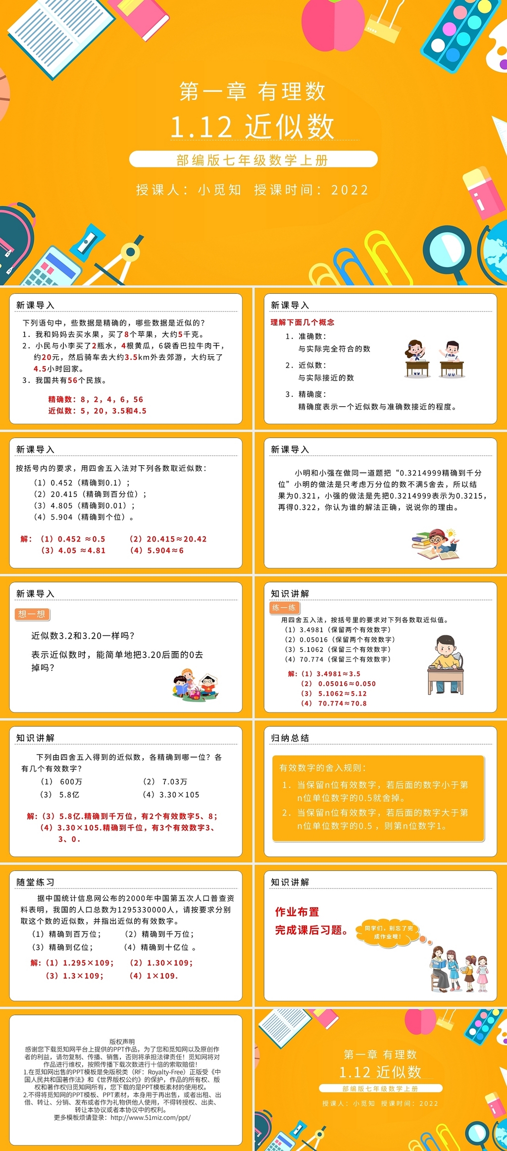 部编版七年级数学上册近似数PPT模板宣传PPT动态PPT初中数学说课 人人办公