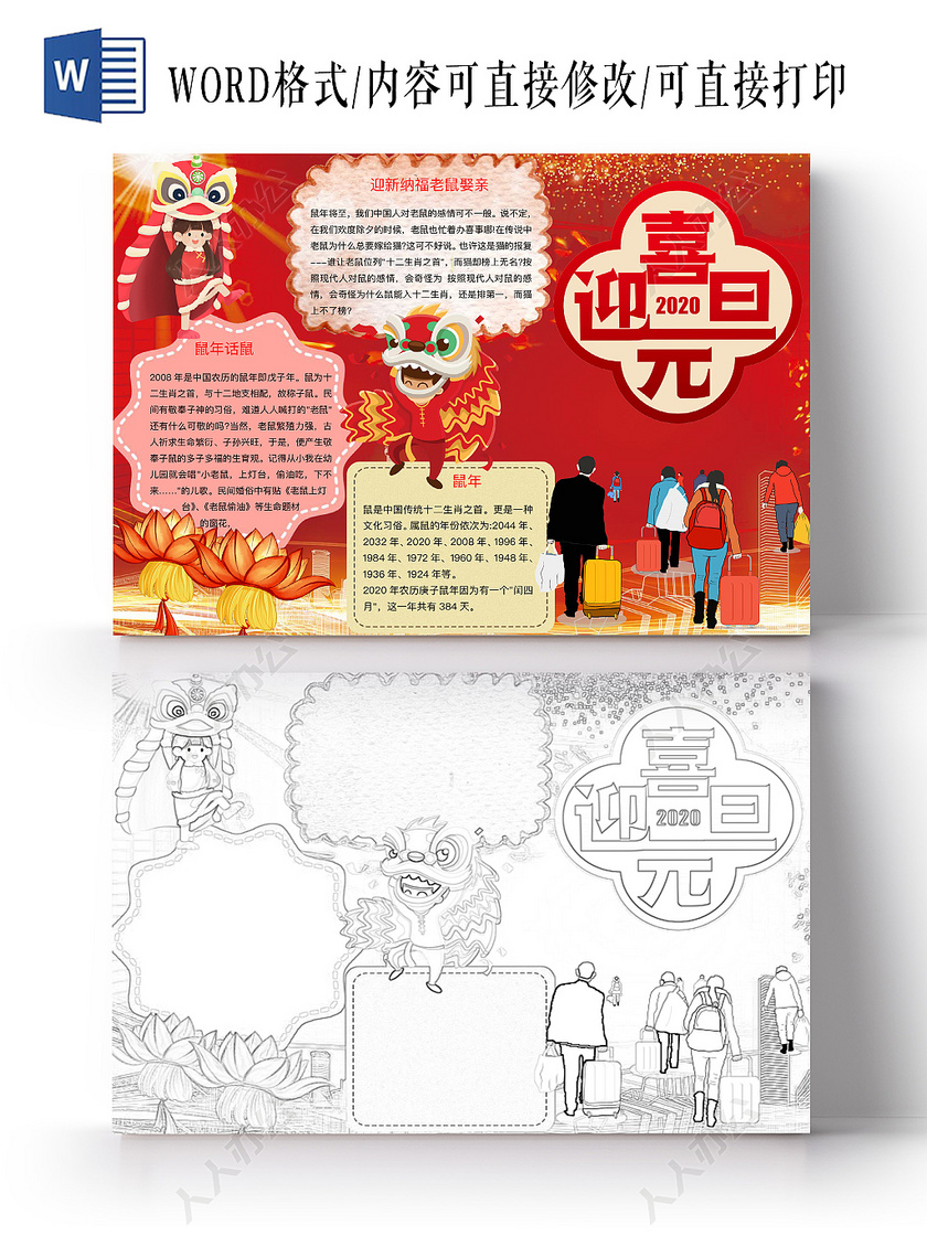 简约可爱喜迎元旦新年节日手抄报word模板2020新年元旦 人人办公